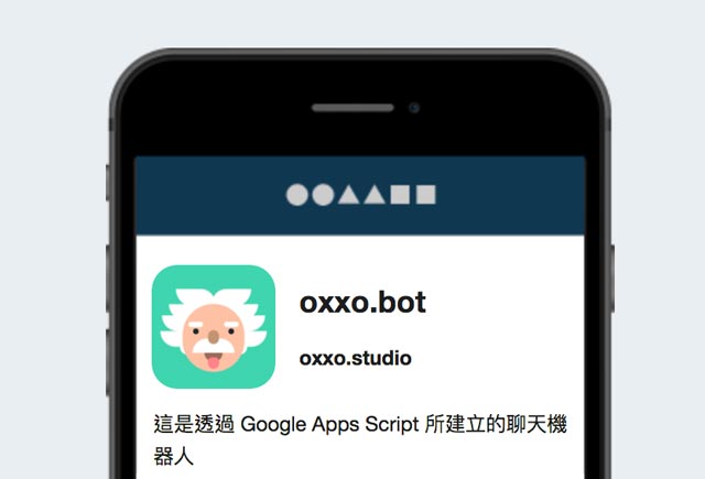 實作 LINE 聊天機器人 ( Google Apps Script ) - OXXO.STUDIO