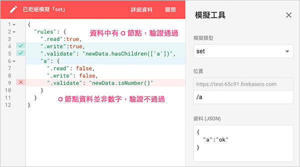 Firebase 教學 - RealTime Database Rules 安全規則 - OXXO.STUDIO