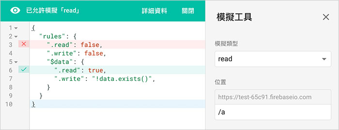 Firebase 教學 - RealTime Database Rules 安全規則 - OXXO.STUDIO